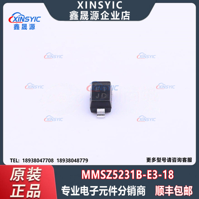 全新原装 MMSZ5231B-E3-18 封装 SOD-123 独立式 稳压二极管