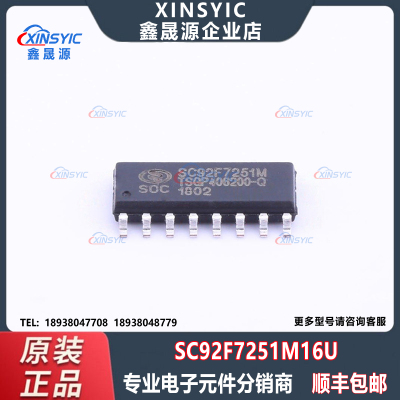 全新原装 SC92F7251M16U 封装 SOP-16 微控制器单片机IC芯片