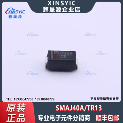 原装 SMAJ40A/TR13 封装 DO-214AC(SMA) 静电和浪涌保护二极管