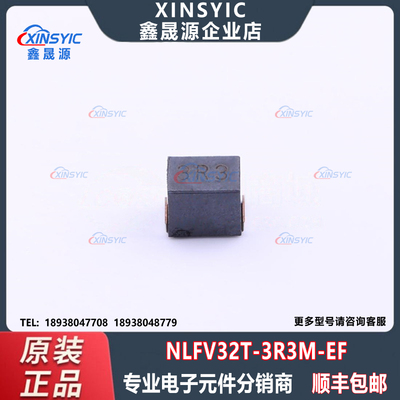 全新原装 NLFV32T-3R3M-EF 封装 1210 3.3uH ±20% 功率电感