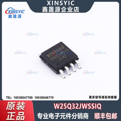 原装 W25Q32JWSSIQ 封装 SOIC-8 32Mbit NOR FLASH 存储器芯片