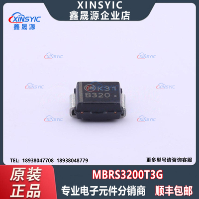 全新原装 MBRS3200T3G 封装 SMB(DO-214AA) 肖特基二极管