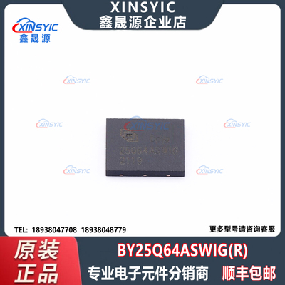 原装 BY25Q64ASWIG(R) 封装 WSON-8-EP(5x6) NOR FLASH存储器芯片