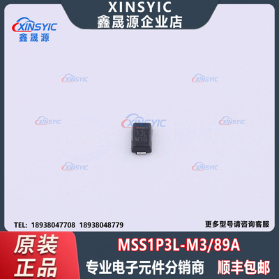 原装 MSS1P3L-M3/89A 封装 MicroSMP 1个独立式 肖特基二极管