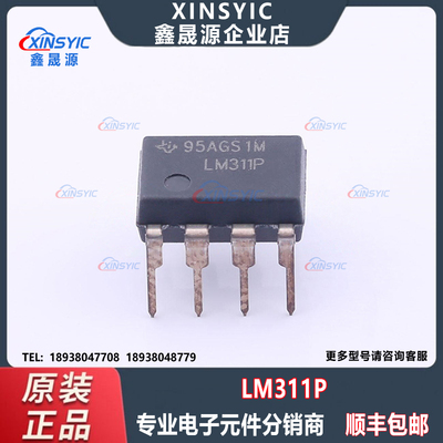 原装 LM311P 单路比较器芯片 封装 PDIP-8 电子元器件配单