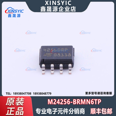 原装 M24256-BRMN6TP 封装 SOIC-8 EEPROM存储器 电子元器件配单