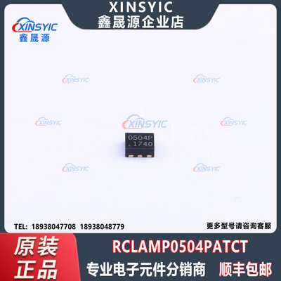 原装 RCLAMP0504PATCT 封装 SLP1610-4 ESD静电保护TVS二极管