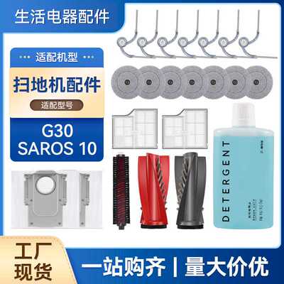 适配roborock石头G30/Saros 10扫地机配件边滚刷滤网尘袋抹布清洁