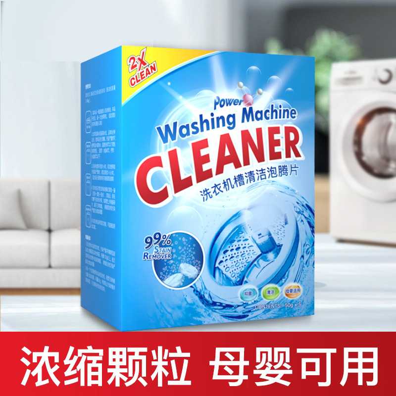 洗衣机槽清洗剂泡腾片家用通用滚筒泡腾清洁片去污除臭异味清洁剂