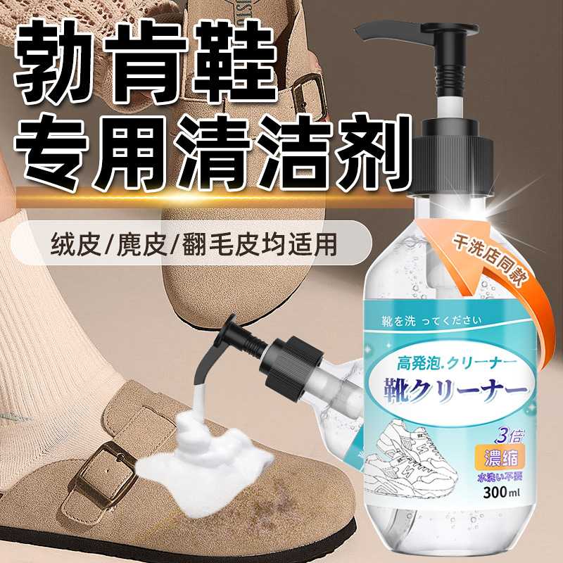 勃肯鞋清洁剂翻毛绒面鞋靴污渍清洁干洗剂德训鞋反毛鞋面清洁剂