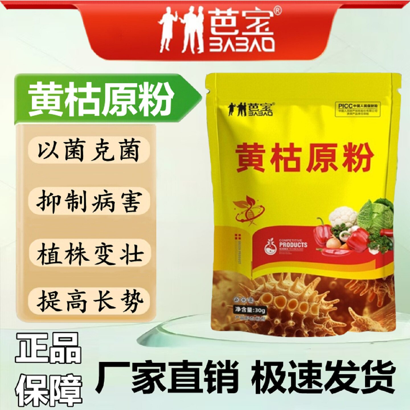 芭宝黄枯原粉蔬菜果树专用防控病害改善品质调节补充营养生物菌肥