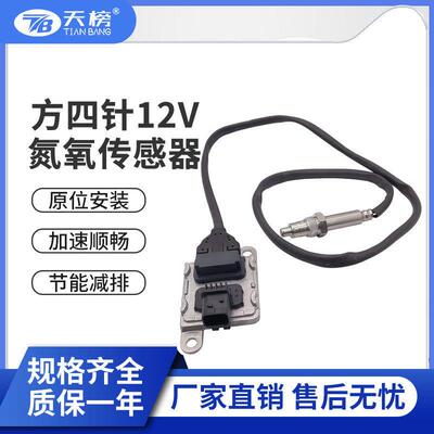 厂家发货NOXsensor12V方四针氮氧传感器5WK96741B适用CUMMINS