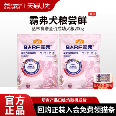 【u回购免单】麦富迪狗粮霸弗barf鸡肉牛肉成犬幼犬通用粮小型犬