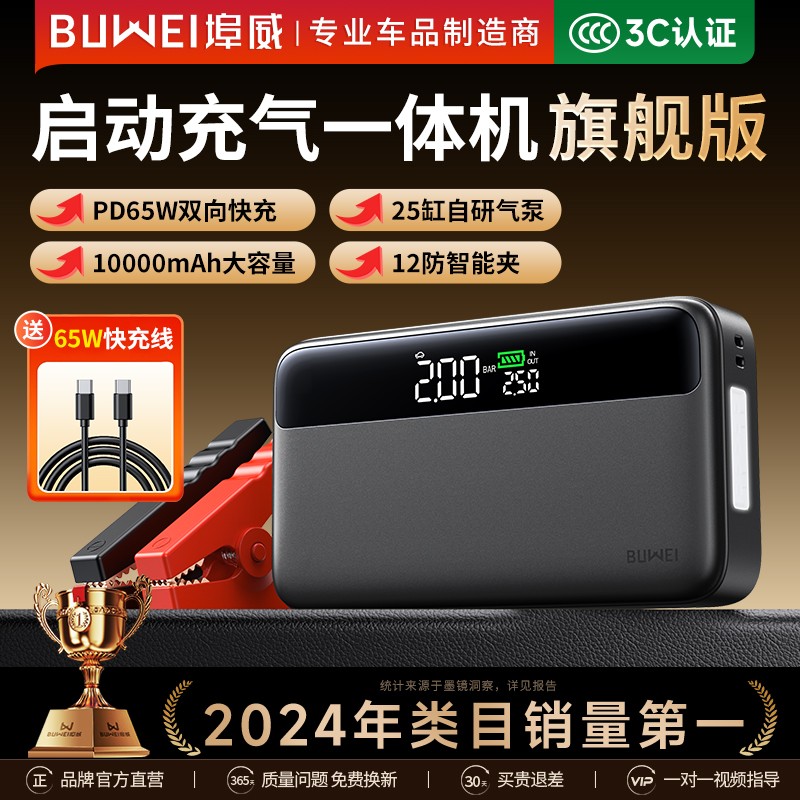 埠威【N33】车载充气泵汽车应急启动电源便携式汽车12V搭电宝一体
