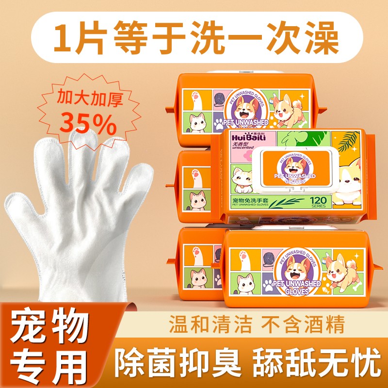 【一包到手50只】惠佰利宠物免洗spa手套猫狗通用清洁去污柔顺毛