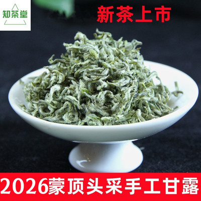 蒙顶甘露早春头采2026手工新茶
