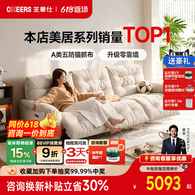 芝华仕头等舱猫抓布艺沙发30202