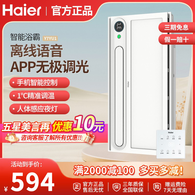 海尔智能语音浴霸风暖双核除菌照明排气吹风一体卫生间浴霸Y7YU1