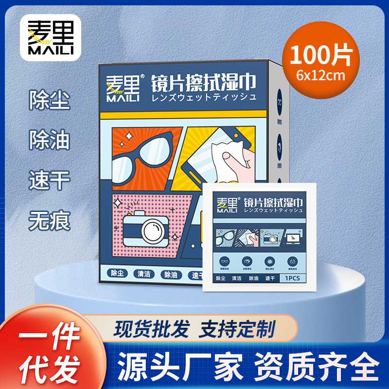 直销眼镜湿巾纸 擦拭镜片清洁去污去油速干一次性擦眼镜布