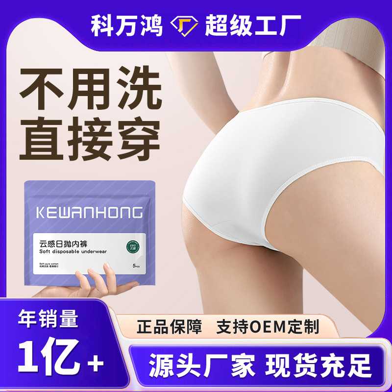 一次性纯棉内裤男女独立包装无菌免洗日抛裤孕妇产后月子经期短裤