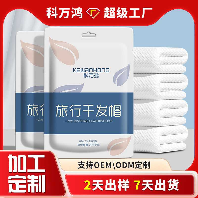 一次性干发帽超强吸水浴帽加厚干发巾出差旅行速干帽包头毛巾定制