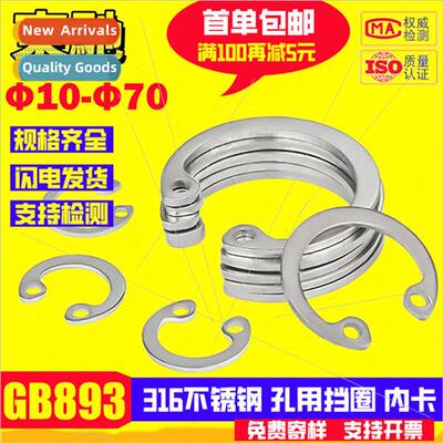 GB893 hole retaining ring 316 elastic retaining ring inside