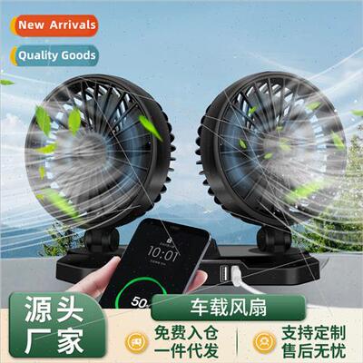 Car fan car dual head 12V24v truck cooling powerful electric