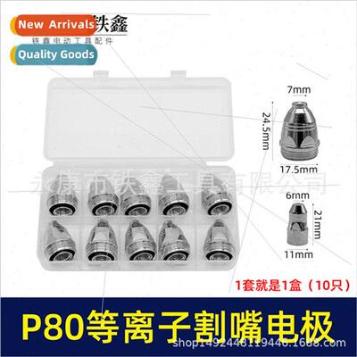 P80 plasma cutting nozzle electrode contact nozzle 1.5 holes
