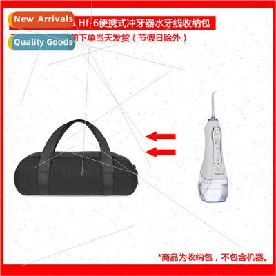 适用Huitou hf-6 portable water flosser flosser handheld soft
