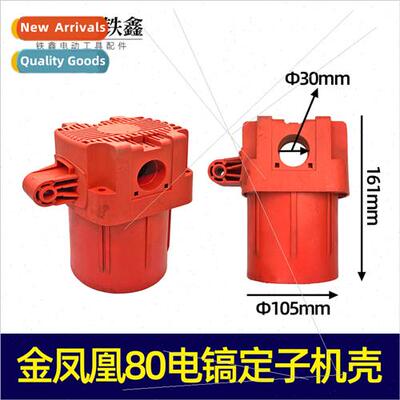 Golden Phoenix 80 electric pickaxe stator casing electric pi