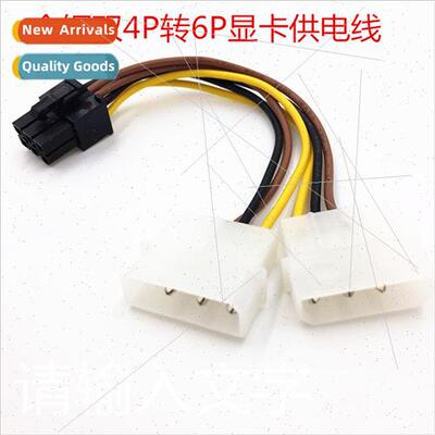 Large 4pin to 6pin power cable double D to graphics card 6P