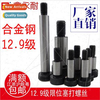 12.9 Plug-in Screws Convex Shoulder Shaft Shoulder Equal Hei