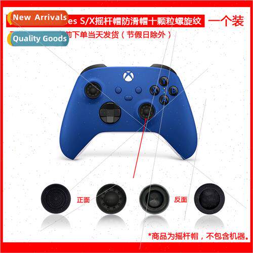 适用Xbox Series S X special rocker cap ten particles anti-sl
