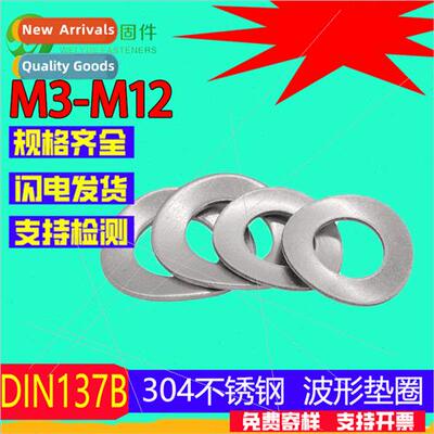 304 DIN137B meson washer M3-M12 wave elastic washer