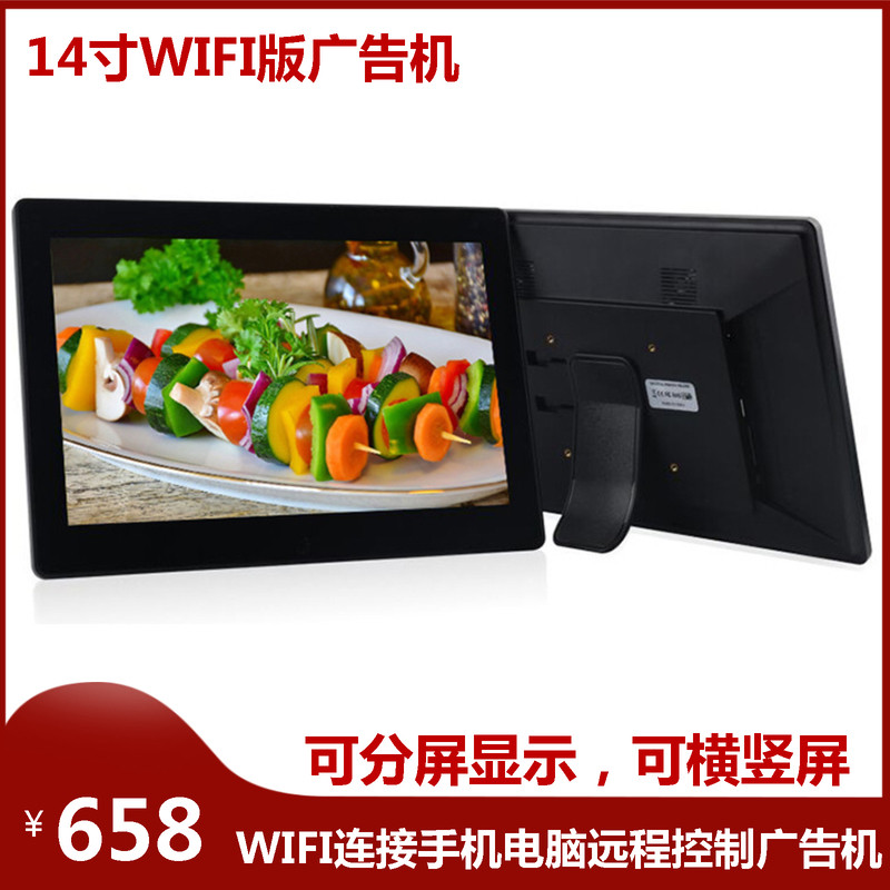 14寸小网络WIFI版广告机播放器 无线远程控制广告显示屏液晶屏幕