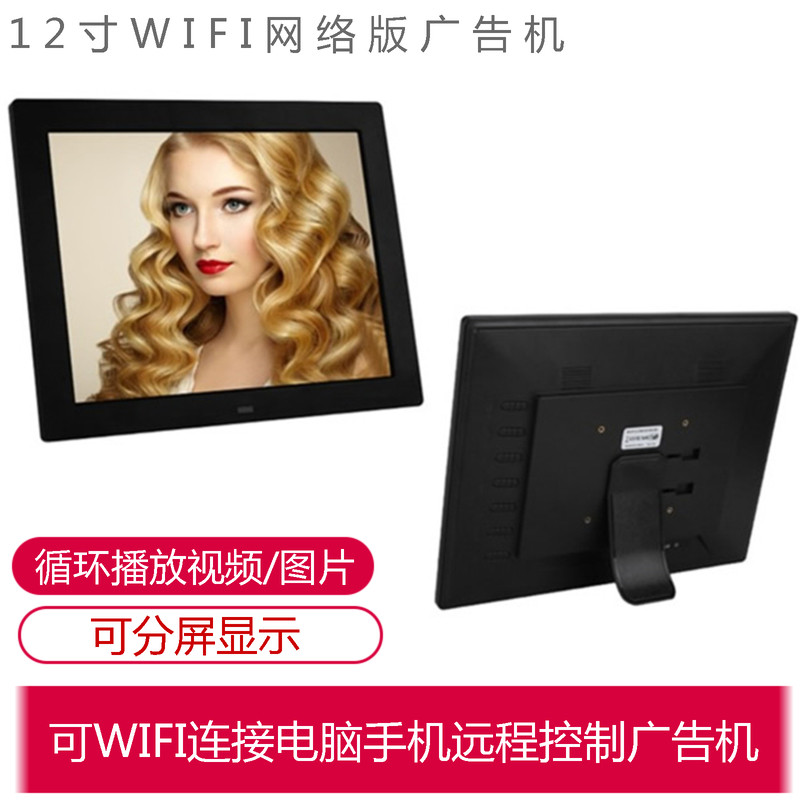12寸网络高清播放器 WIFI版远程控制视频广告显示屏 超市广告机
