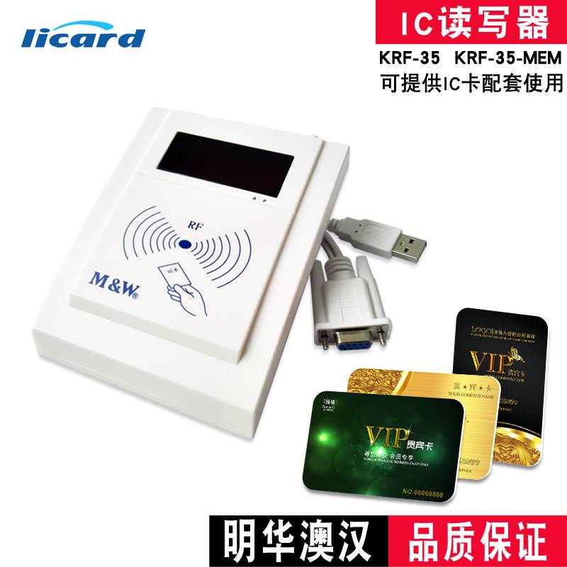 正品IC卡读写器明华澳汉KRF-35-MEM明华澳汉M1卡非接触式MRF-35_虎窝淘