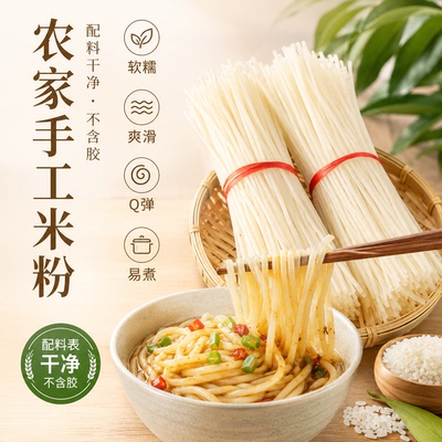 江西农家都昌拌粉南昌炒粉干粗米粉米线 炒米粉 粉丝江西特产粗粉
