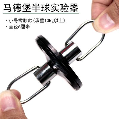 马德堡半球实验器吸盘马德保演示器橡胶验证大气压存在初中物理力