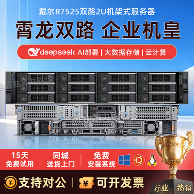 DELL戴尔R7515 R7525 R7625 U.2 AMD霄龙2U服务器渲染虚拟化主机