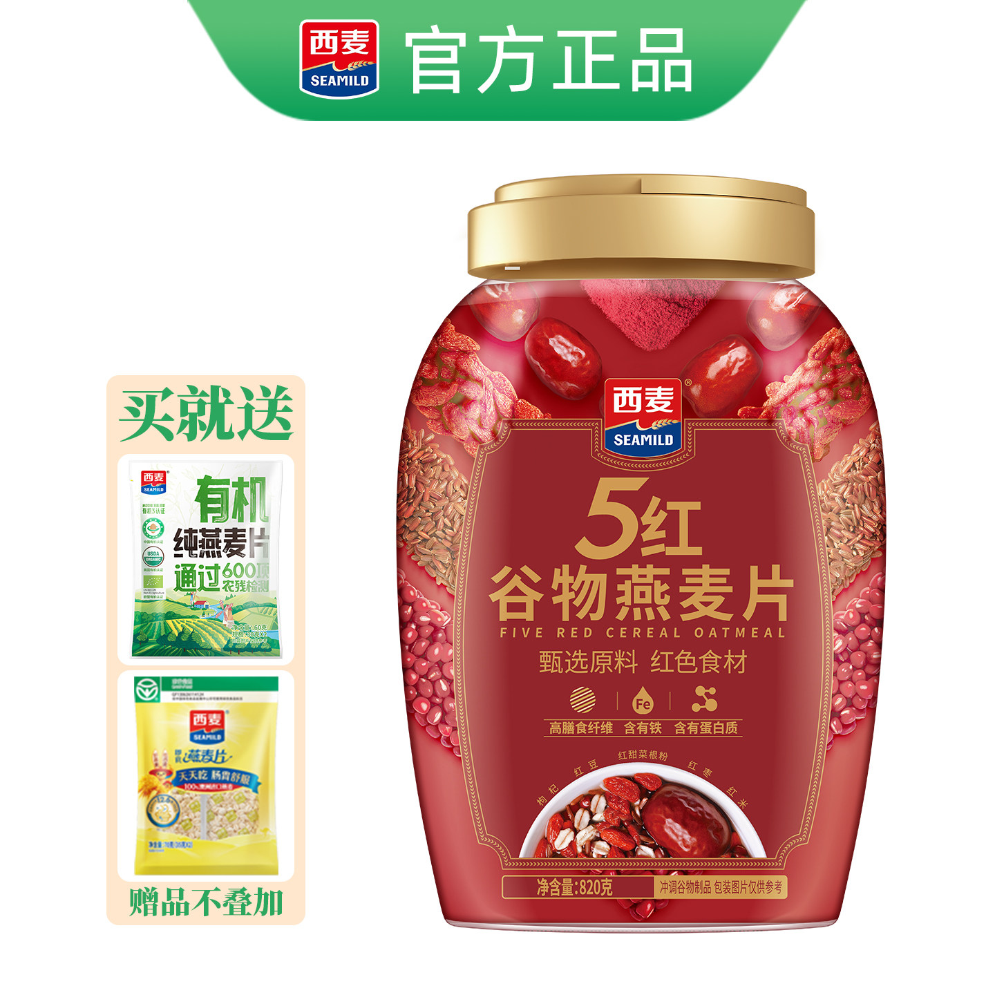 西麦5五红混合谷物燕麦片820g罐装高蛋白质0添加蔗糖营养即食冲饮