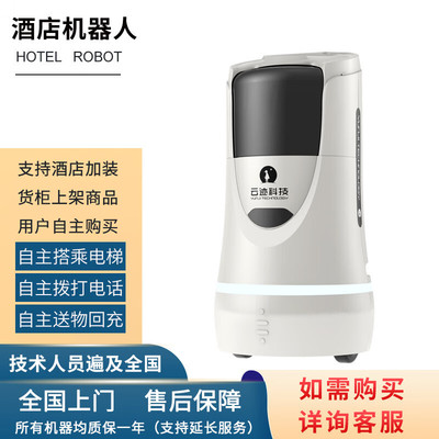 酒店配送机器人D无接触无人送水送快递餐饮汉庭桔子酒店乘电梯自