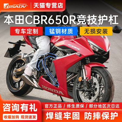 GSADV护杠本田CBR650R防摔竞技杠