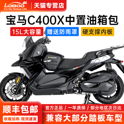 萝卜宝马C400X中置油箱包大容量