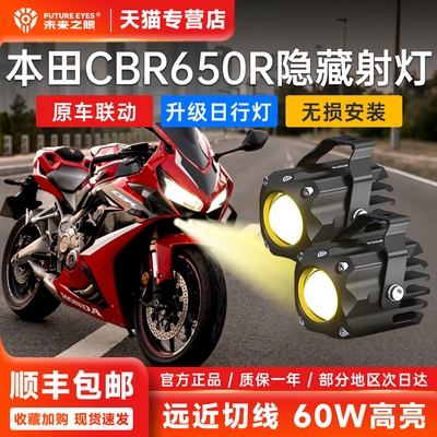 本田CBR650R专用隐藏射灯远近光
