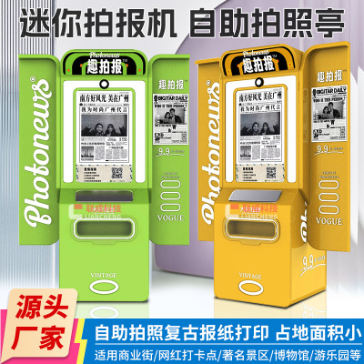 景区拍报机报纸大头贴机器一体机跨境拍照相亭photobooth自助拍照