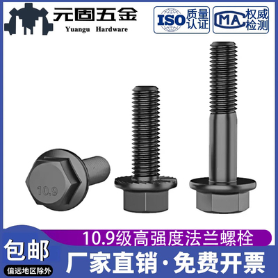 法兰面螺栓发黑带齿GB5789