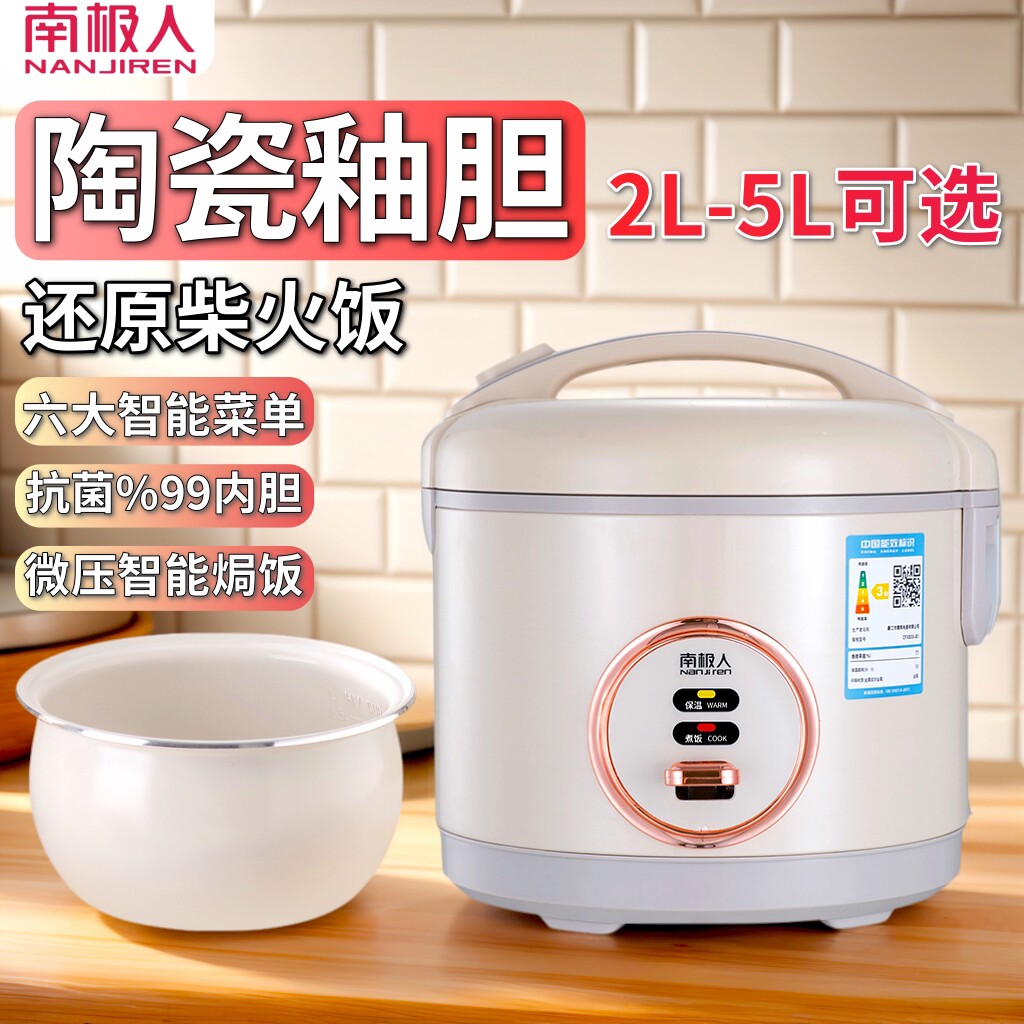 南极人微压电饭锅陶瓷釉不粘锅一煮饭2L3L4L5L电饭煲键机械智能