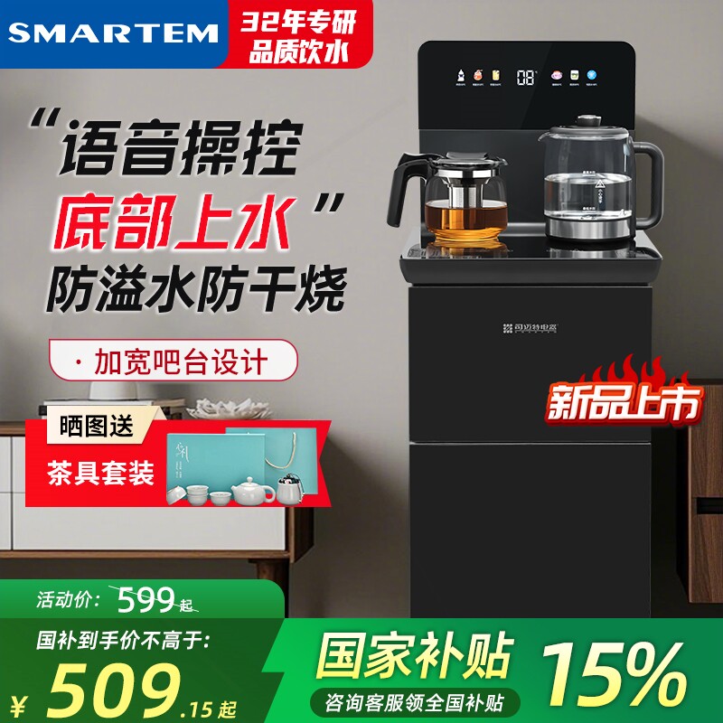 司迈特语音茶吧机2025新款家用高溢防干烧下置端饮水机底部上水防