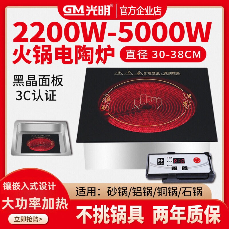 光明方形镶嵌入式电陶炉商用大功串串水晶砂锅火锅店专用不挑锅率